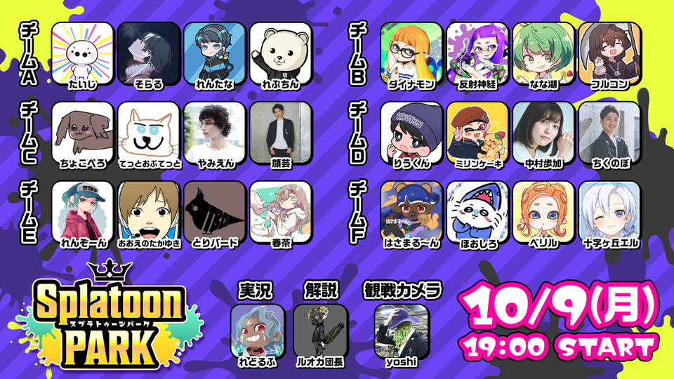 【OPENREC PARK】Splatoon PARK | OPENREC.tv (オープンレック)