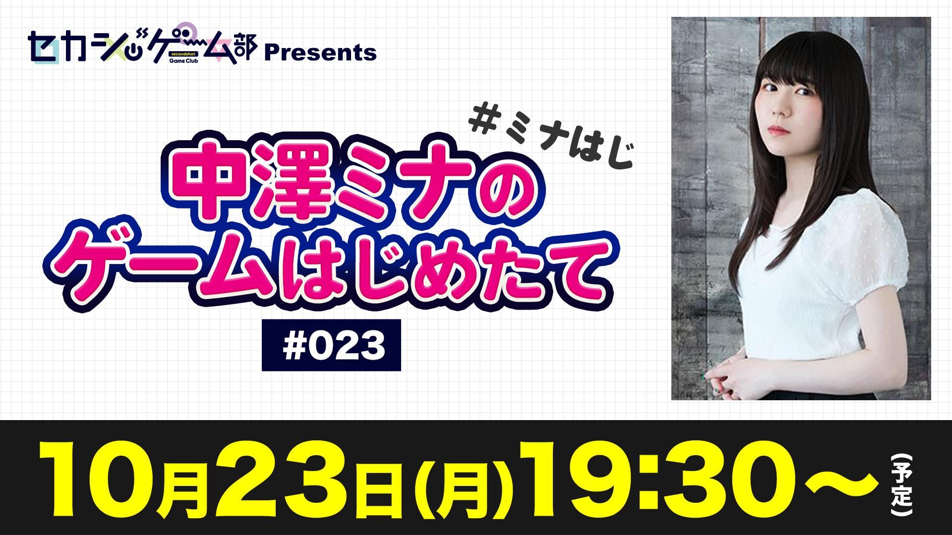 【バイオハザード RE:3生配信】中澤ミナのゲームはじめたて#23 | OPENREC.tv (オープンレック)