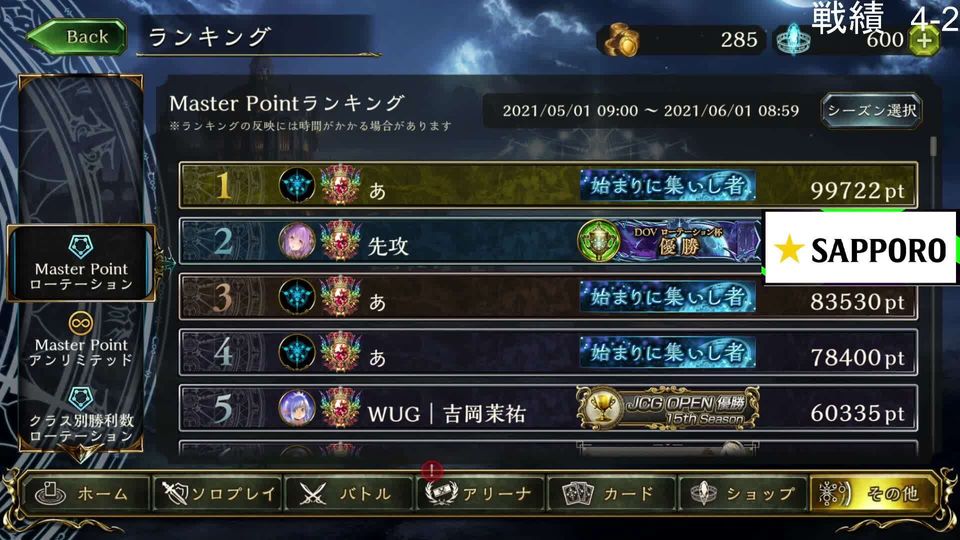 ratings for shadowverse | OPENREC.tv (オープンレック)