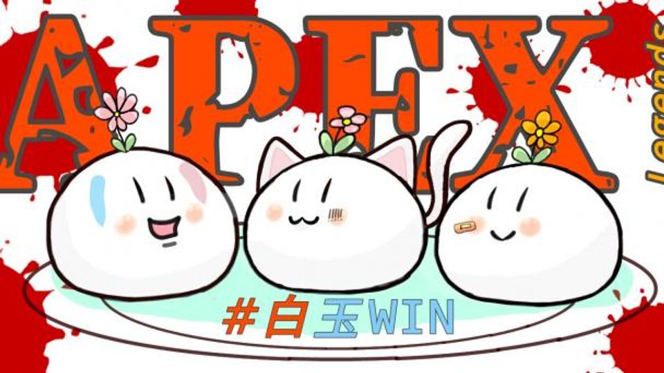 【ApexLegends】CRカップ本番＠まふまふ視点 #白玉WIN（※5分遅延） | OPENREC.tv (オープンレック)