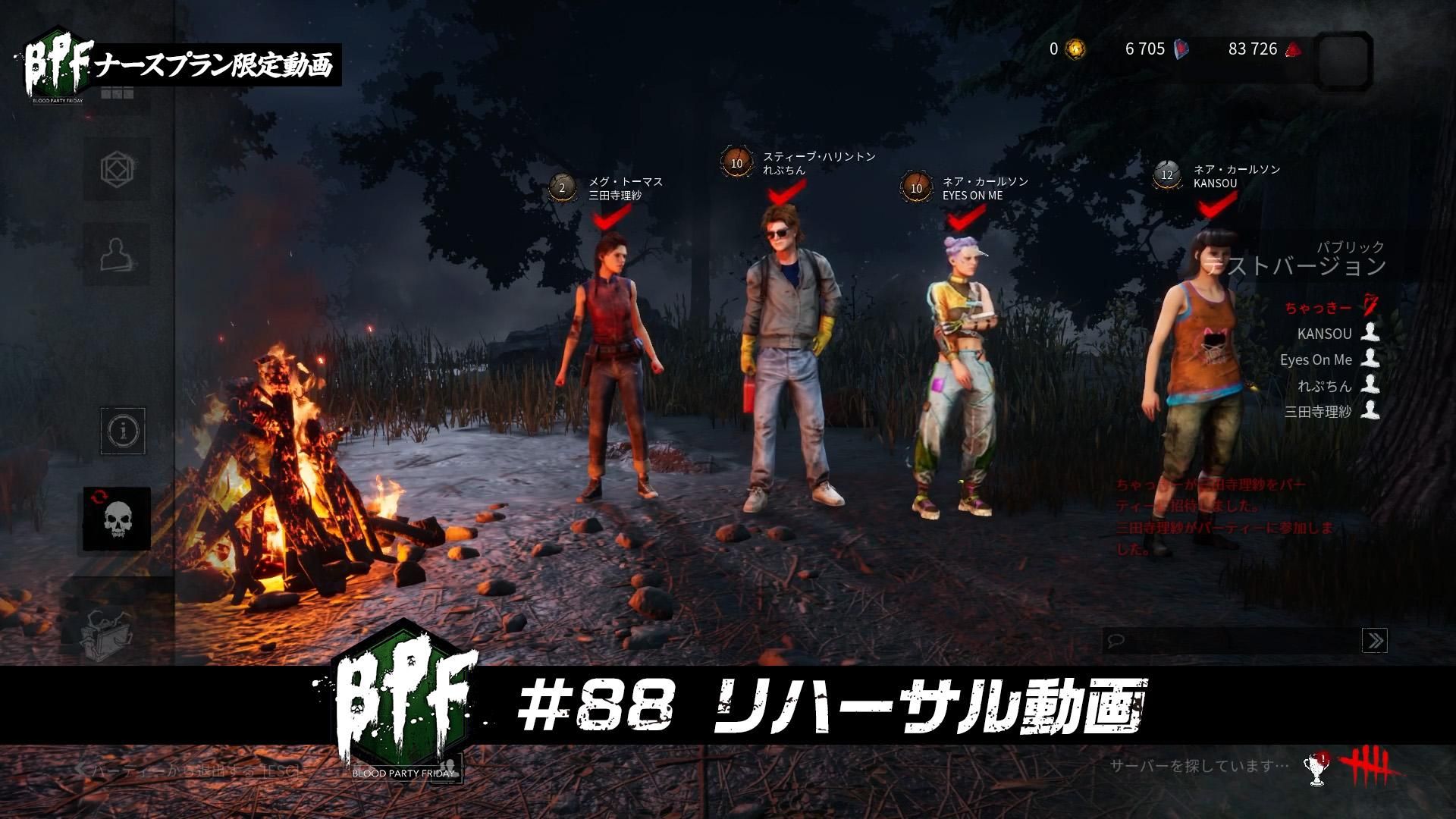 【BPFナースプラン限定動画】#88のリハーサル時ゲーム動画 | OPENREC.tv (オープンレック)