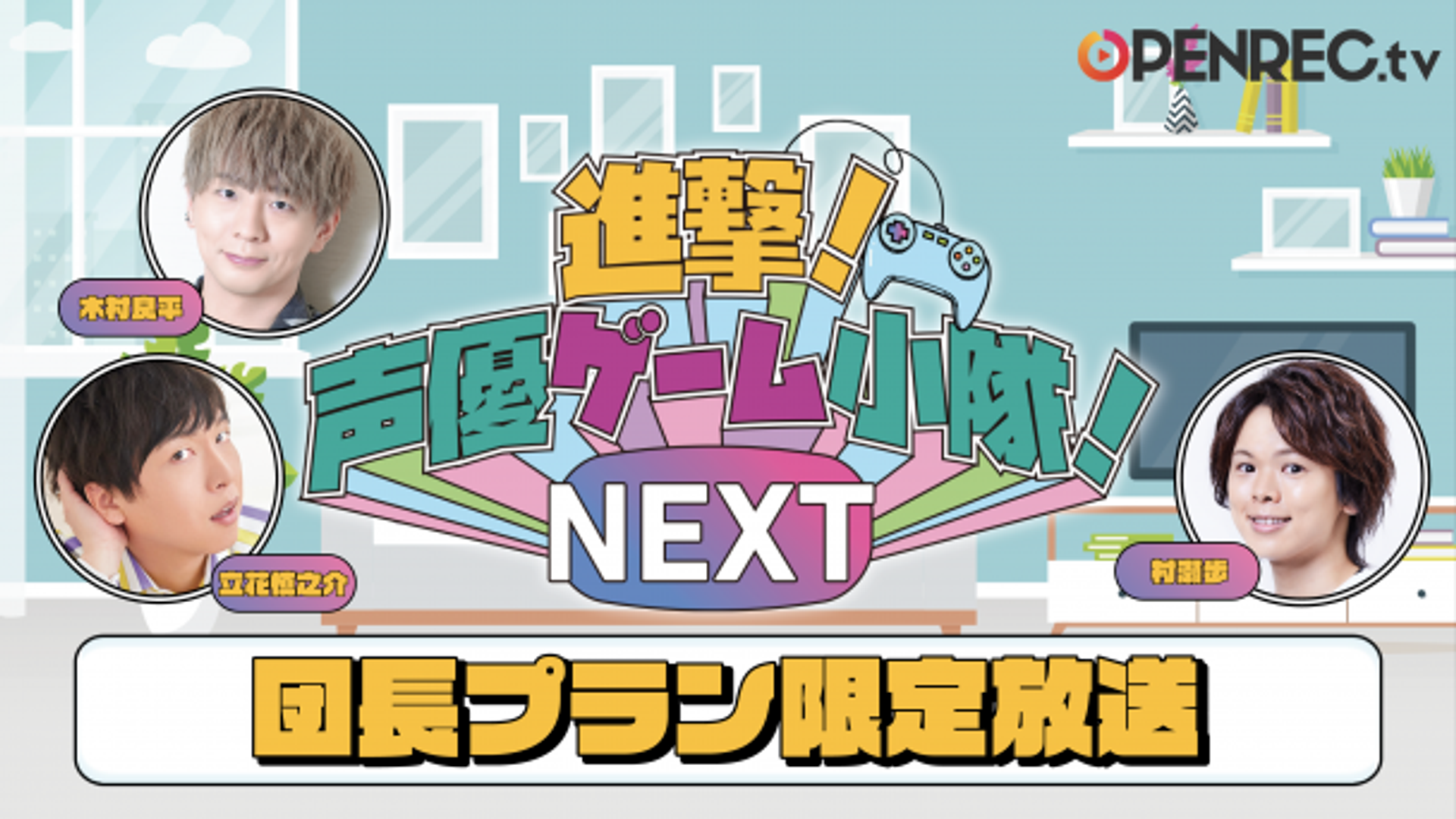 【団長プラン限定おまけ放送】進撃！声優ゲーム小隊！#43（おまけ）」 | OPENREC.tv (オープンレック)