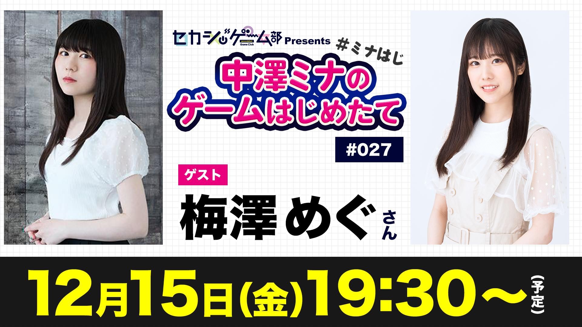 【バイオハザード RE:3生配信】中澤ミナのゲームはじめたて#27 | OPENREC.tv (オープンレック)