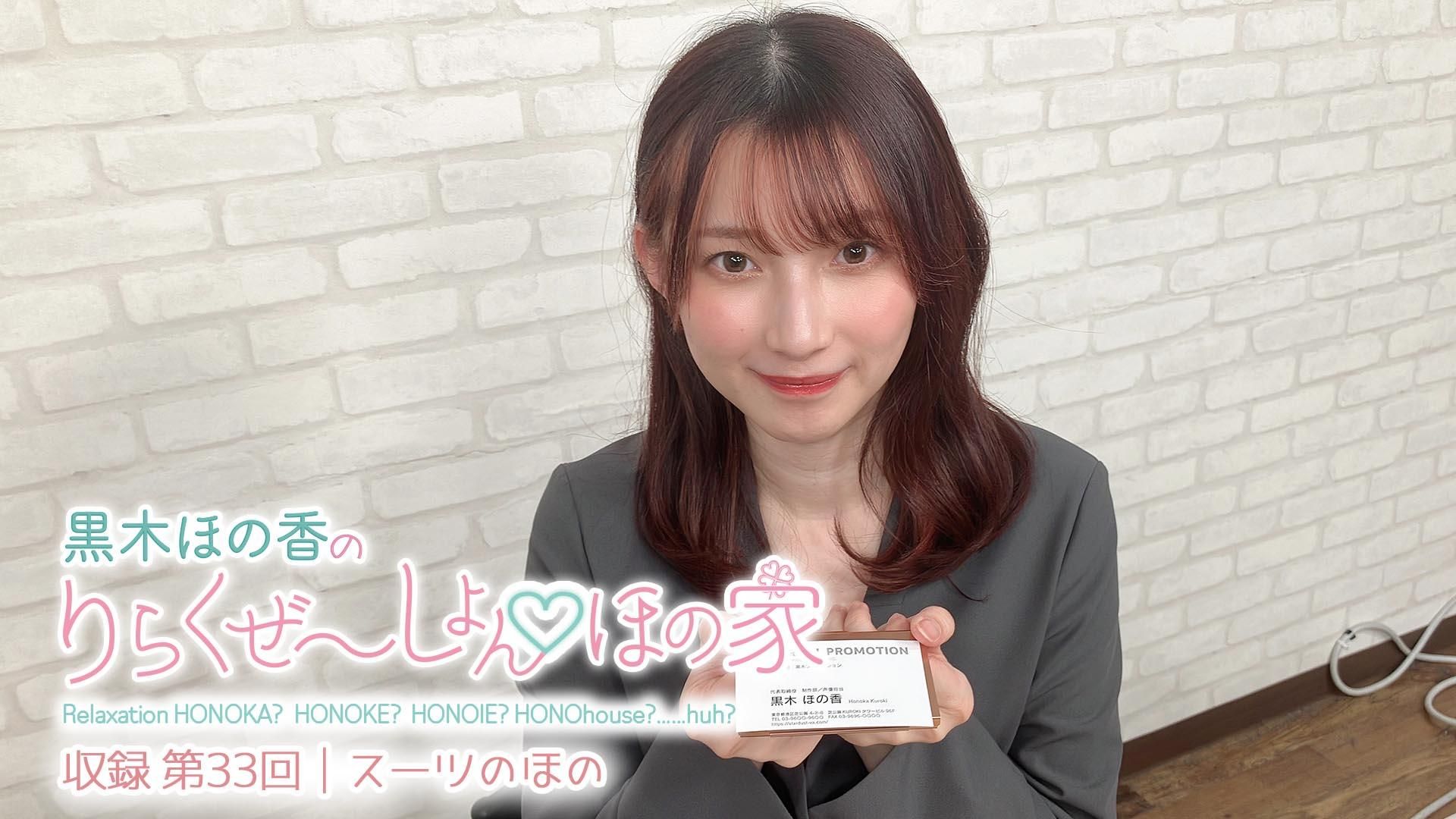 収録第33回「スーツのほの」 | OPENREC.tv (オープンレック)