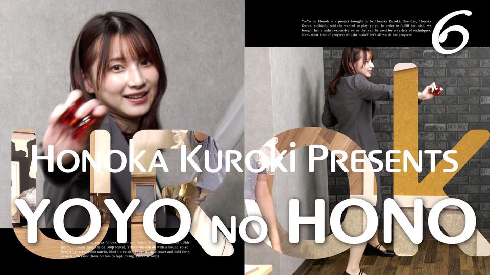 特別映像：ヨーヨーのほの6 | OPENREC.tv (オープンレック)