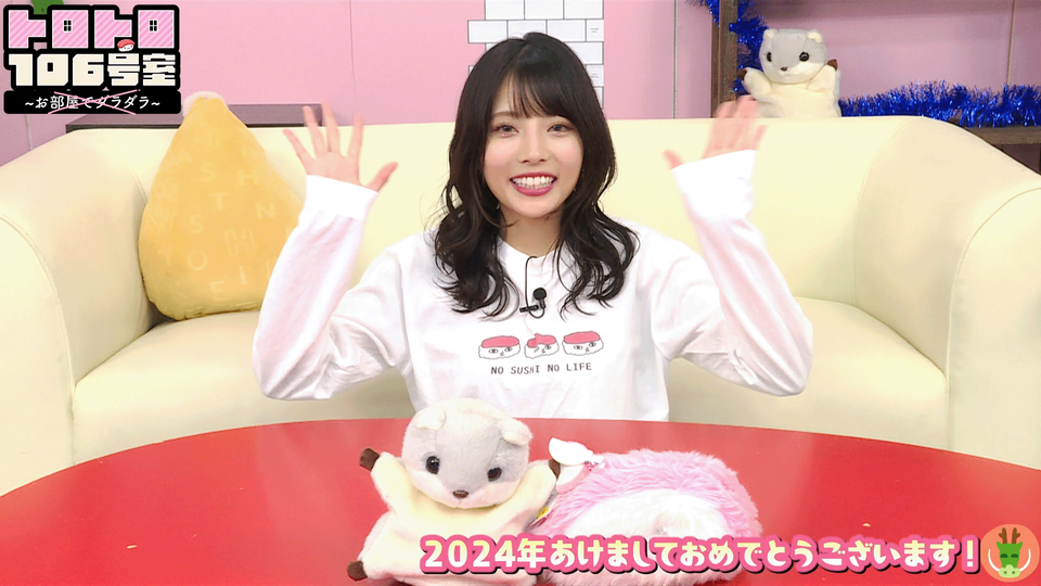 【トロ民限定】天野聡美のトロトロ106号室 新年のご挨拶 | OPENREC.tv (オープンレック)