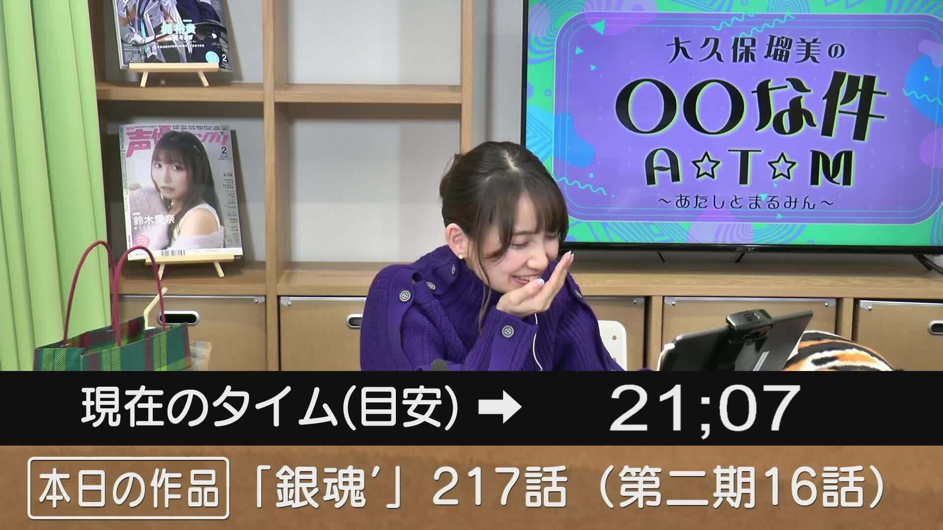 【S席限定同時視聴会】『大久保瑠美の な件』第46回 | OPENREC.tv (オープンレック)