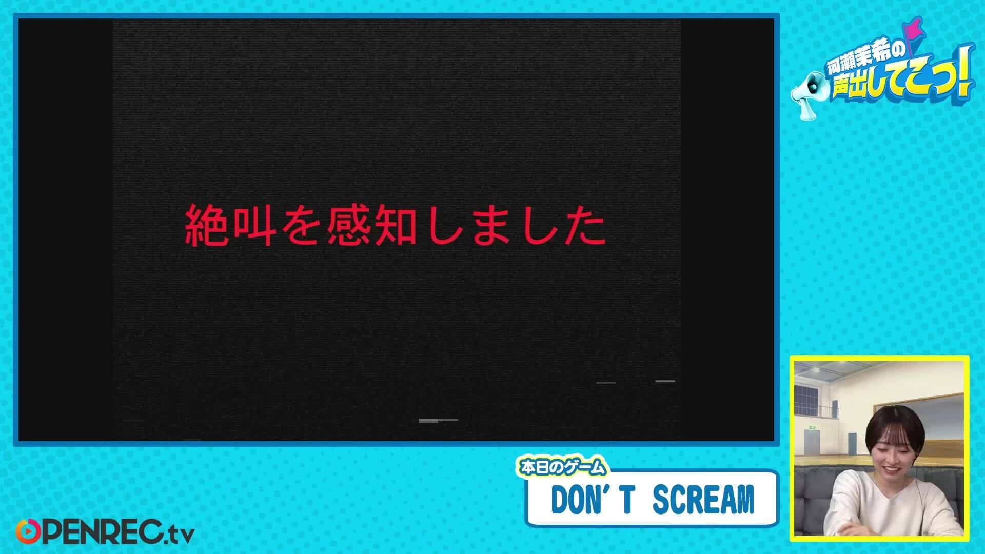 【㊗️ 初配信！】河瀬茉希の声だしてこっ！【＃1】 | OPENREC.tv (オープンレック)