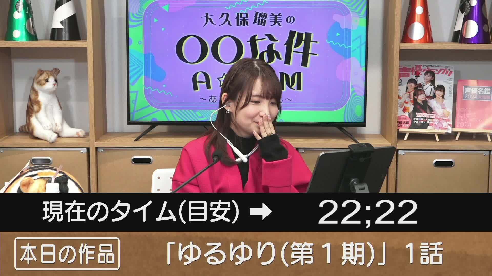 【S席限定同時視聴会】『大久保瑠美の な件』第47回 | OPENREC.tv (オープンレック)