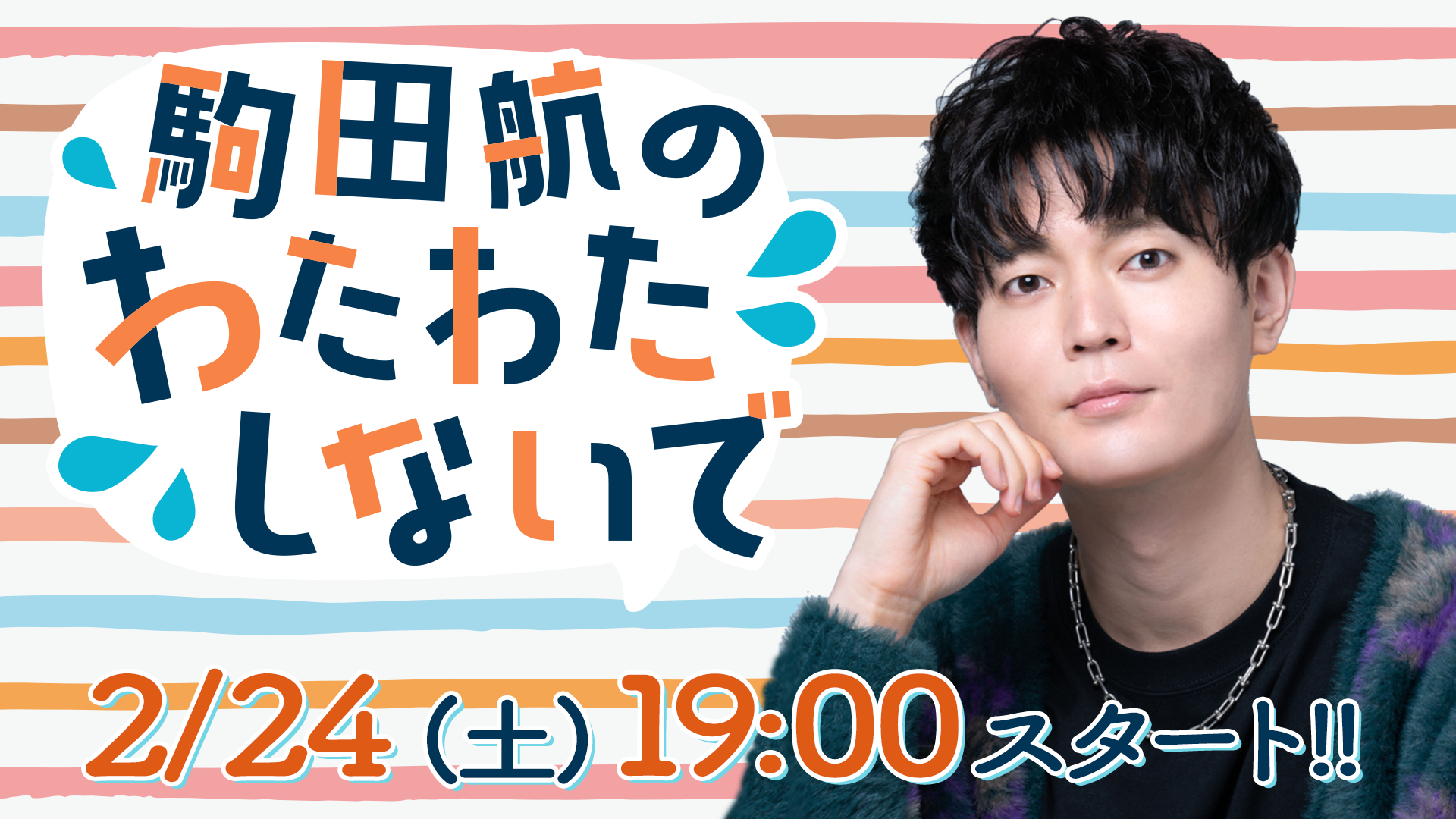 【シネマカメラプラン限定】#こまわた #26 | OPENREC.tv (オープンレック)