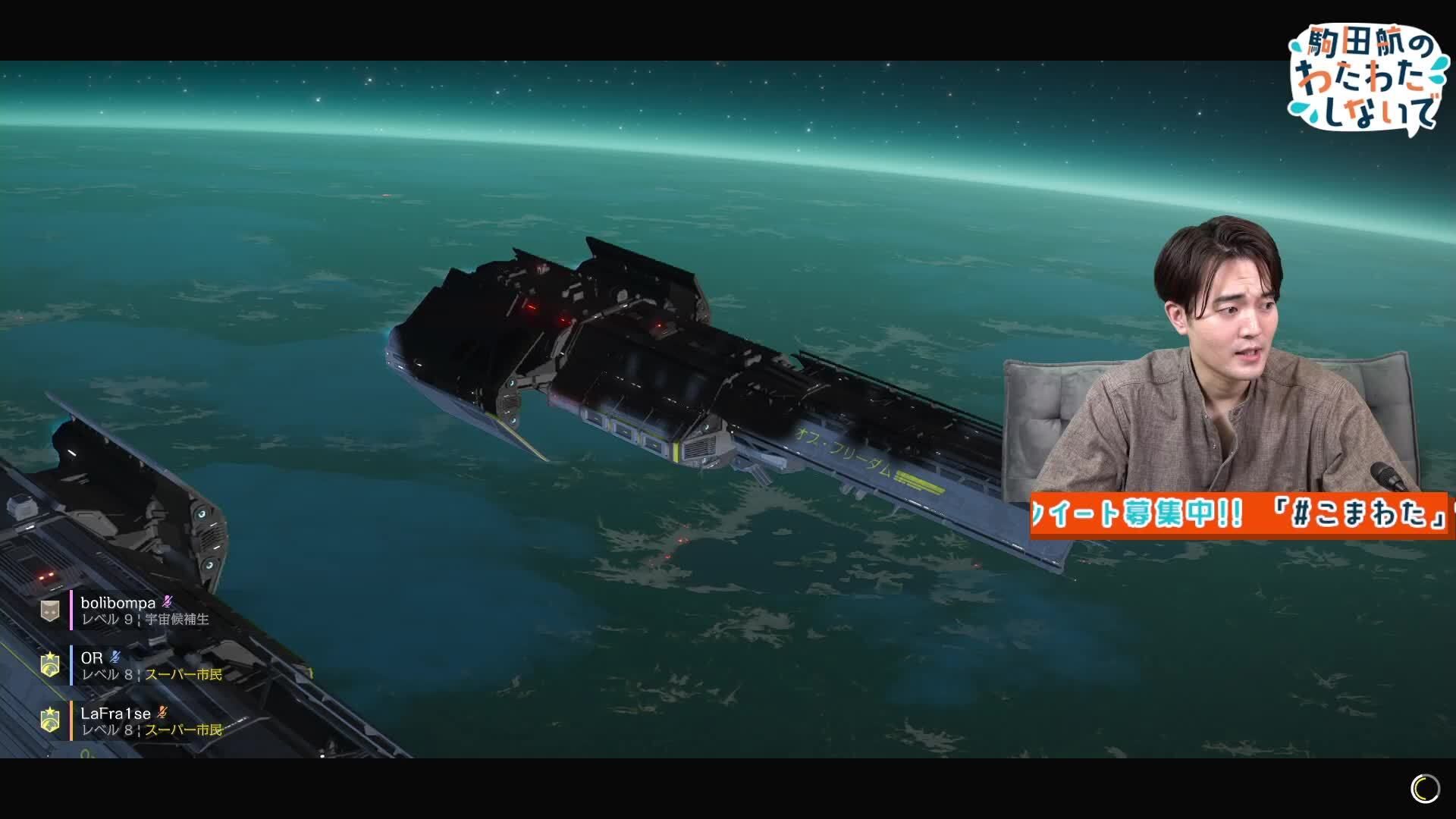 駒田航のわたわたしないで 〜番外編〜 #63 | OPENREC.tv (オープンレック)