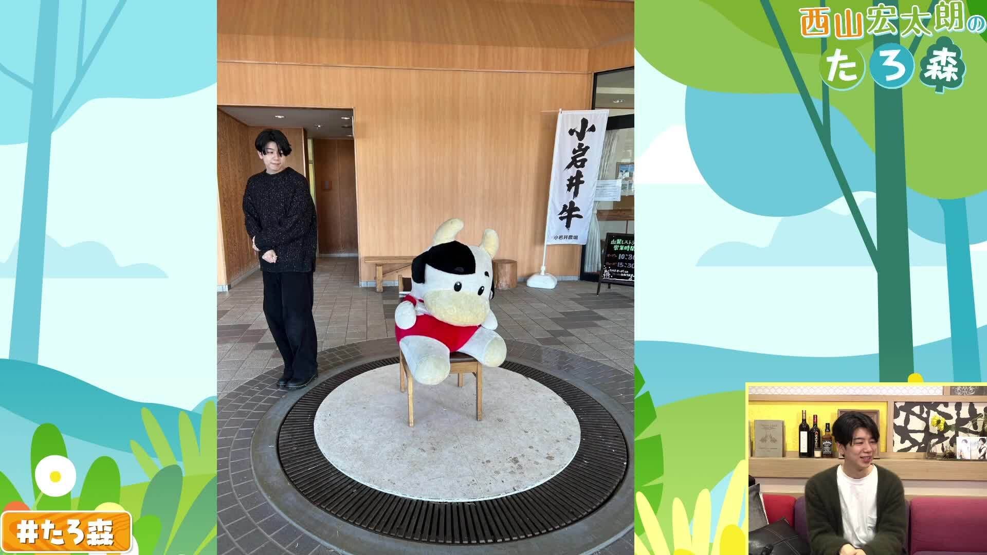 「西山宏太朗のたろ森 ～個人配信編～ #37」【無料配信】 | OPENREC.tv (オープンレック)