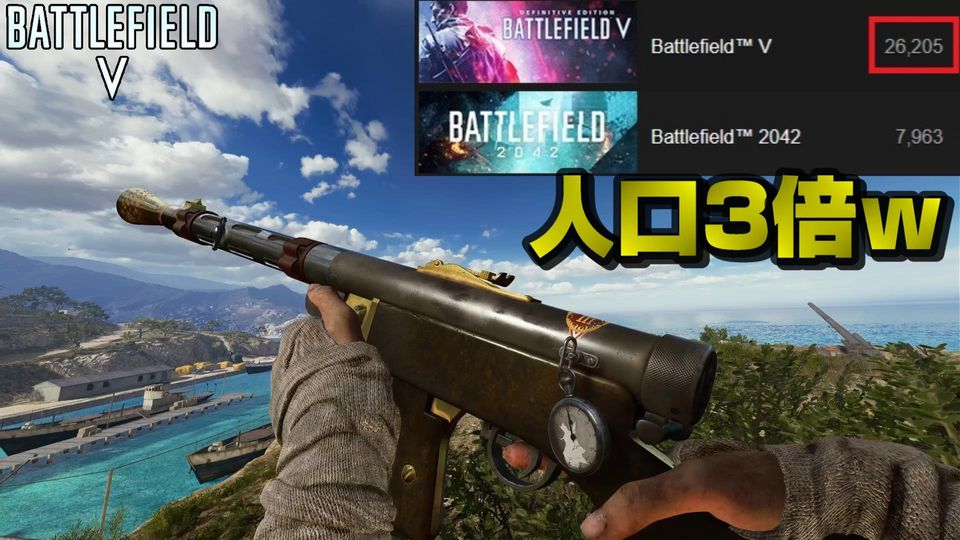 【BF2042頑張れ!】プレイ人口が最新作の3倍いるBF5に帰還した件ww【PS5/PC/BFV/BatlefieldV/バトルフィールドV】 | OPENREC.tv (オープンレック)