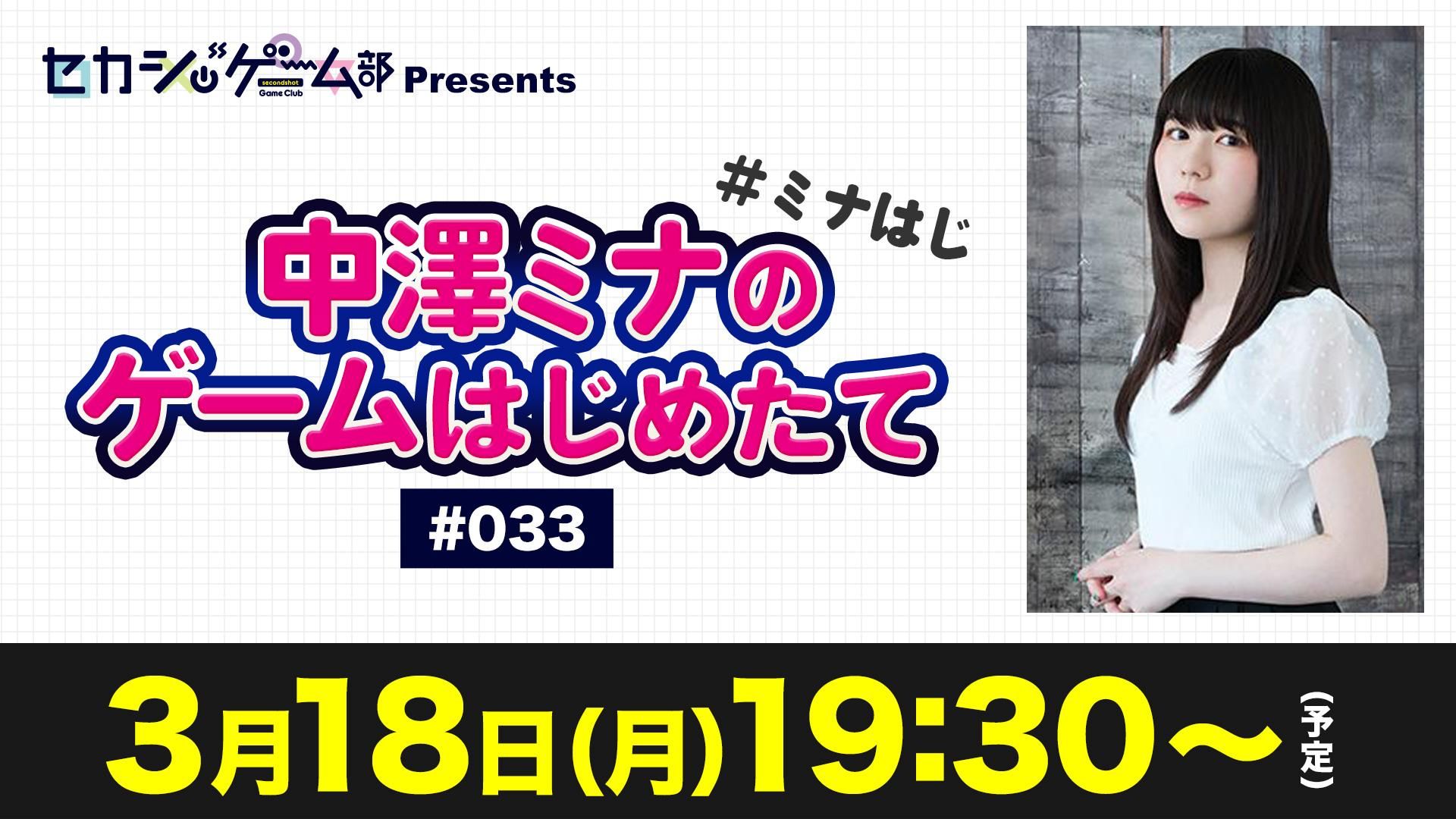 【Devil May Cry 生配信】中澤ミナのゲームはじめたて#33 | OPENREC.tv (オープンレック)