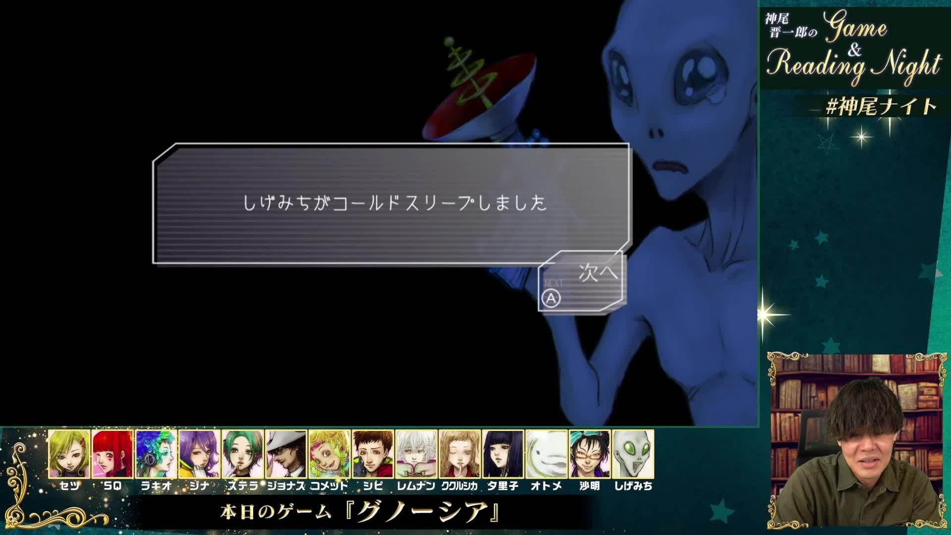神尾晋一郎の Game&Reading Night ～個人配信編～ #67 | OPENREC.tv (オープンレック)