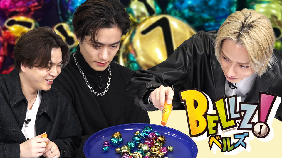 サンコイチでBELLZ！ | OPENREC.tv (オープンレック)