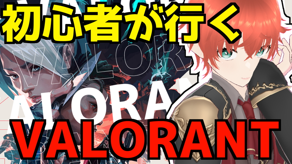 【VAROLANT】ソロコンペ【Vtuber】 | OPENREC.tv (オープンレック)