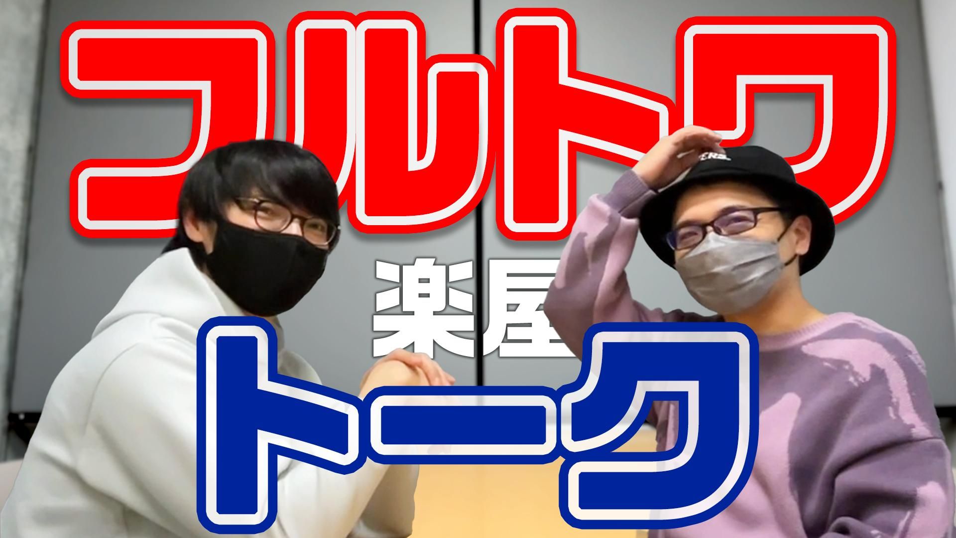 【メンバー限定動画】学力テストの感想と4年目に向けてやりたいこと（#37放送終了後） | OPENREC.tv (オープンレック)