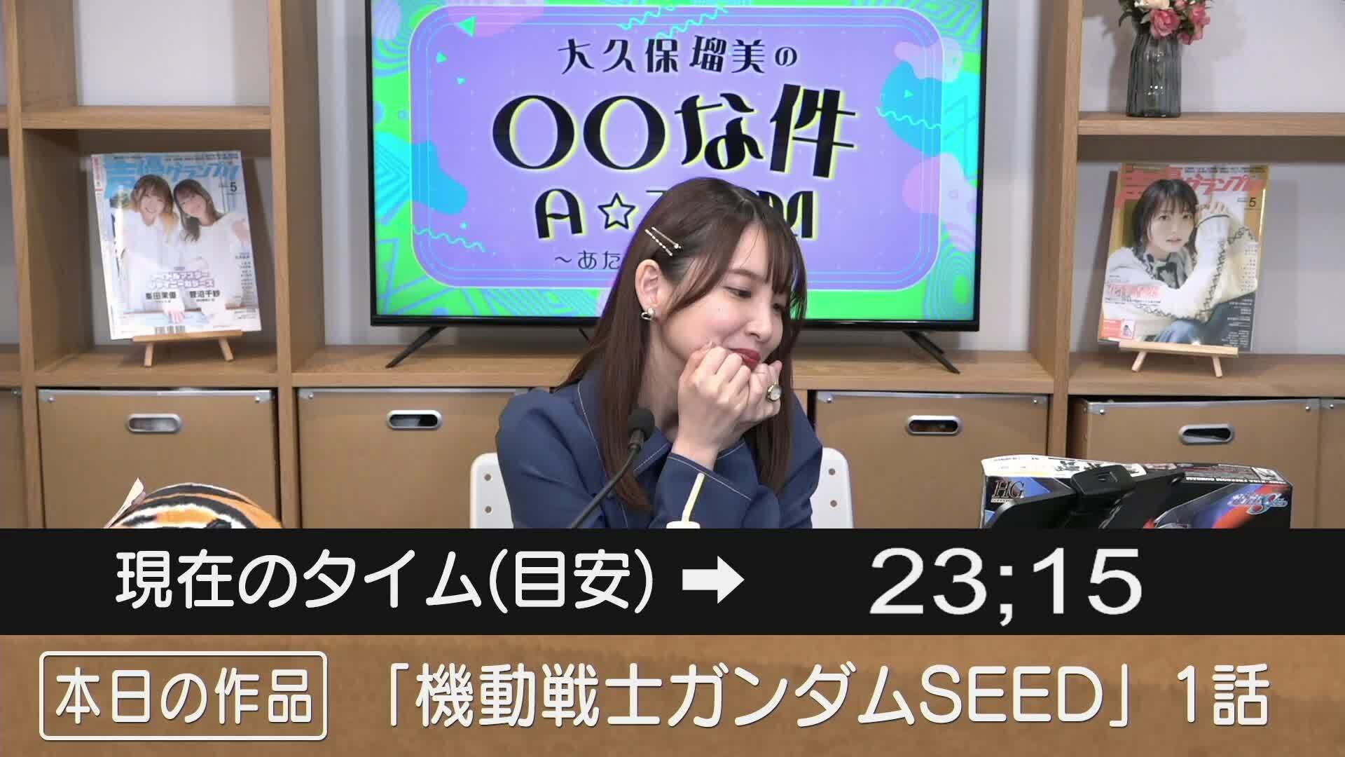 【S席限定同時視聴会】『大久保瑠美の な件』第49回 | OPENREC.tv (オープンレック)