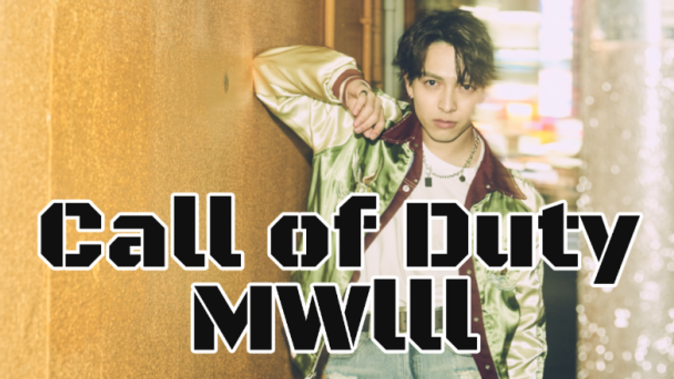 Call of Duty MWlll ソロ配信！ | OPENREC.tv (オープンレック)