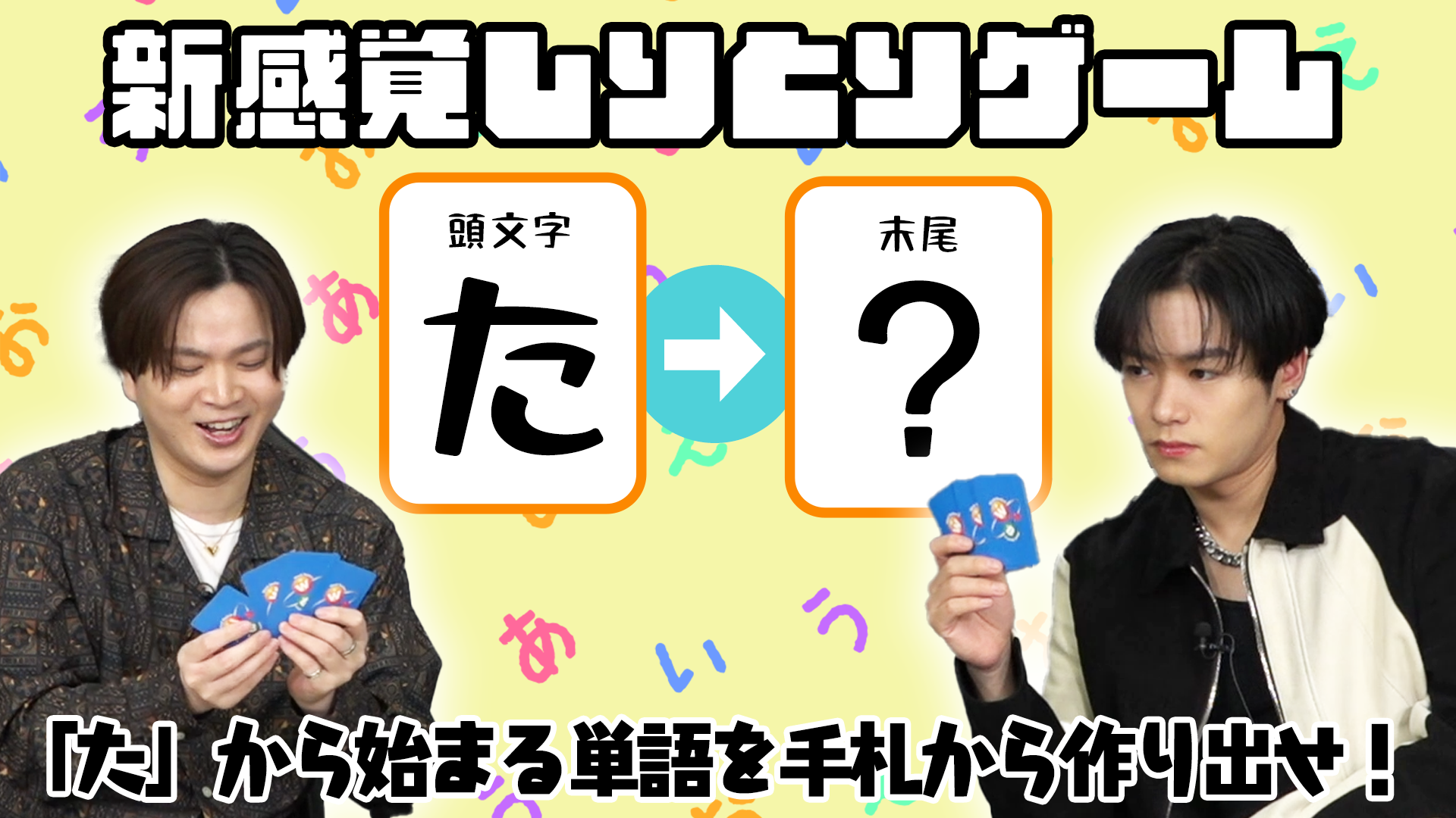 ワードバスケット対決！ | OPENREC.tv (オープンレック)