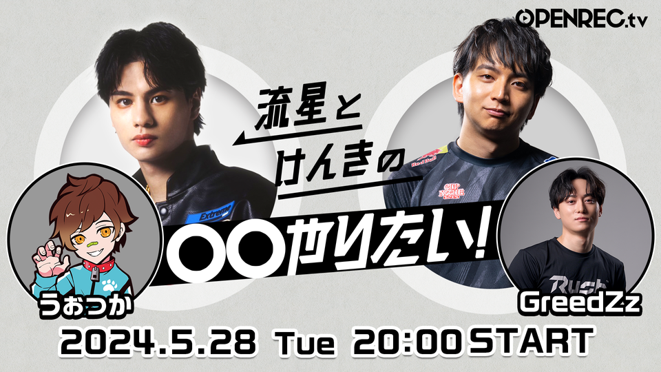 〜PICO PARKで対決！〜〇〇やりたい！#10 | OPENREC.tv (オープンレック)