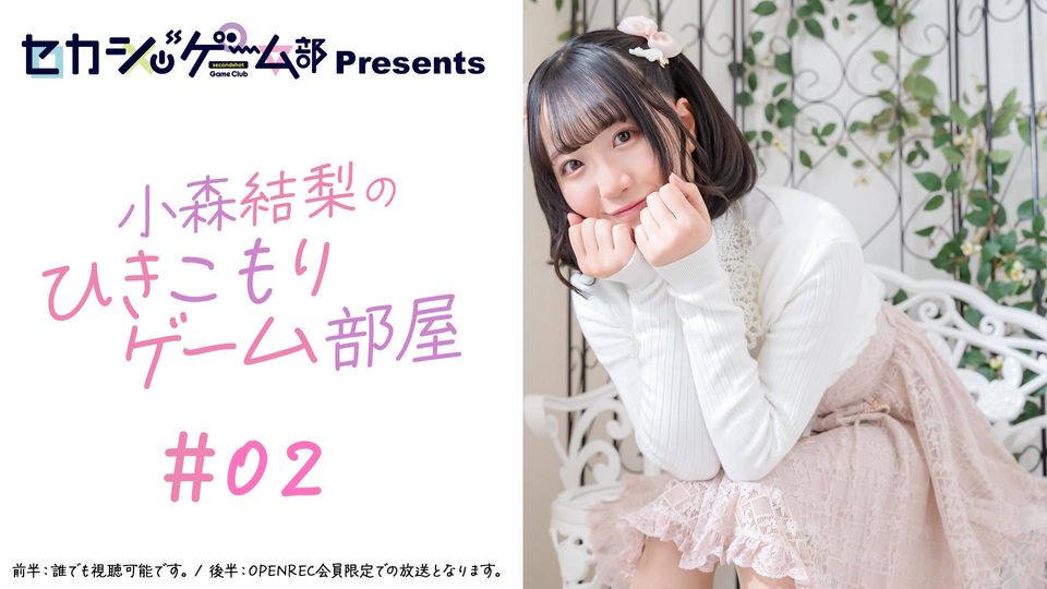 【バイオハザード生配信】小森結梨のひきこもりゲーム部屋#2 | OPENREC.tv (オープンレック)