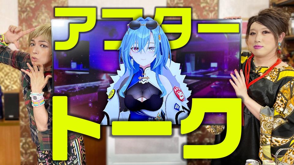 【VIP会員限定】まだ深堀る？春雨麗女様の恋愛遍歴にママとショーミィもびっくり！？ | OPENREC.tv (オープンレック)