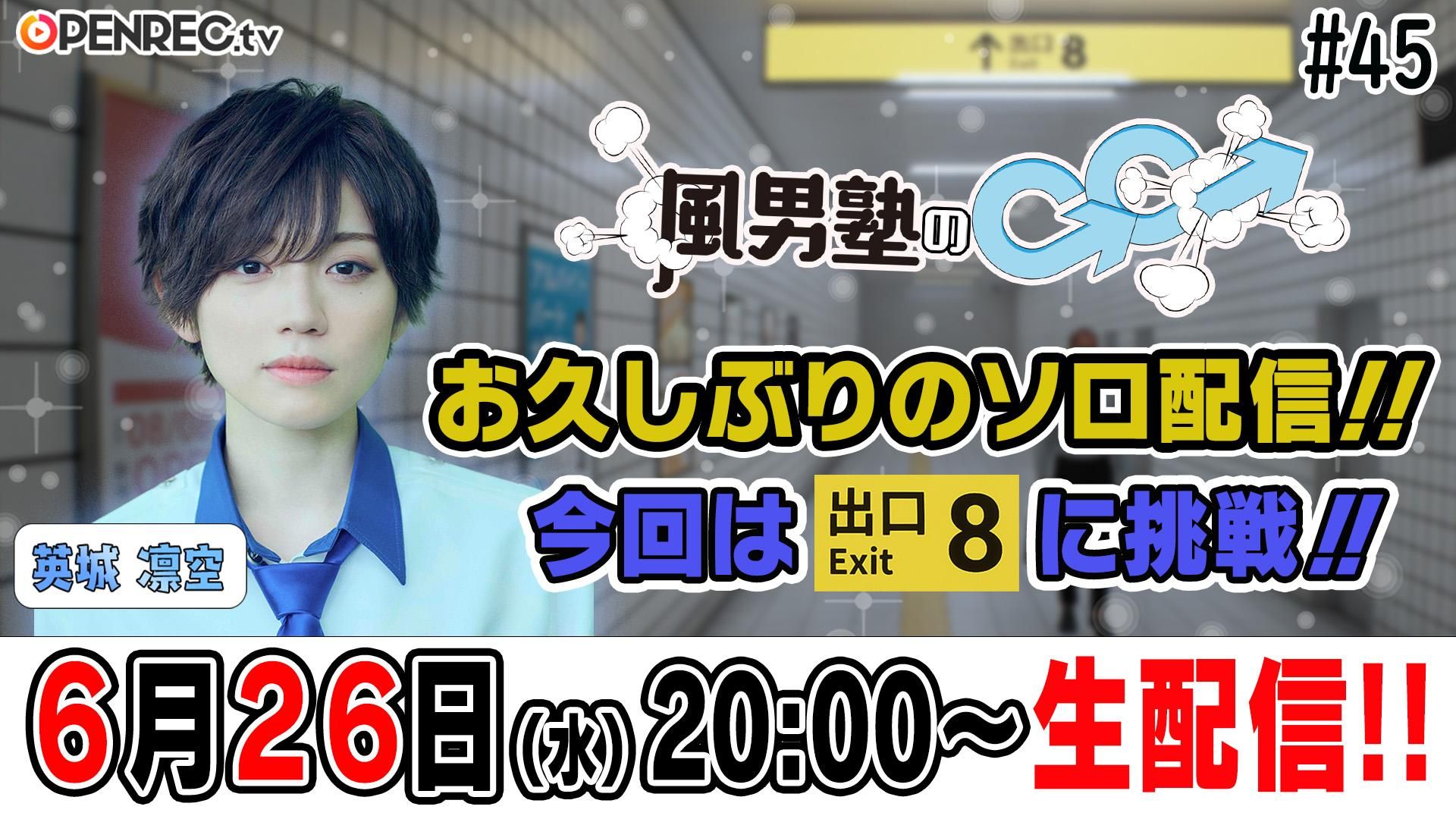 風男塾のGG #45 | OPENREC.tv (オープンレック)