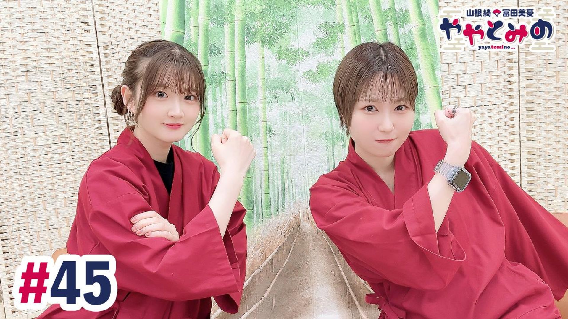 第45回ややとみの『横浜に行こう』 【高画質・完全版】 | OPENREC.tv (オープンレック)