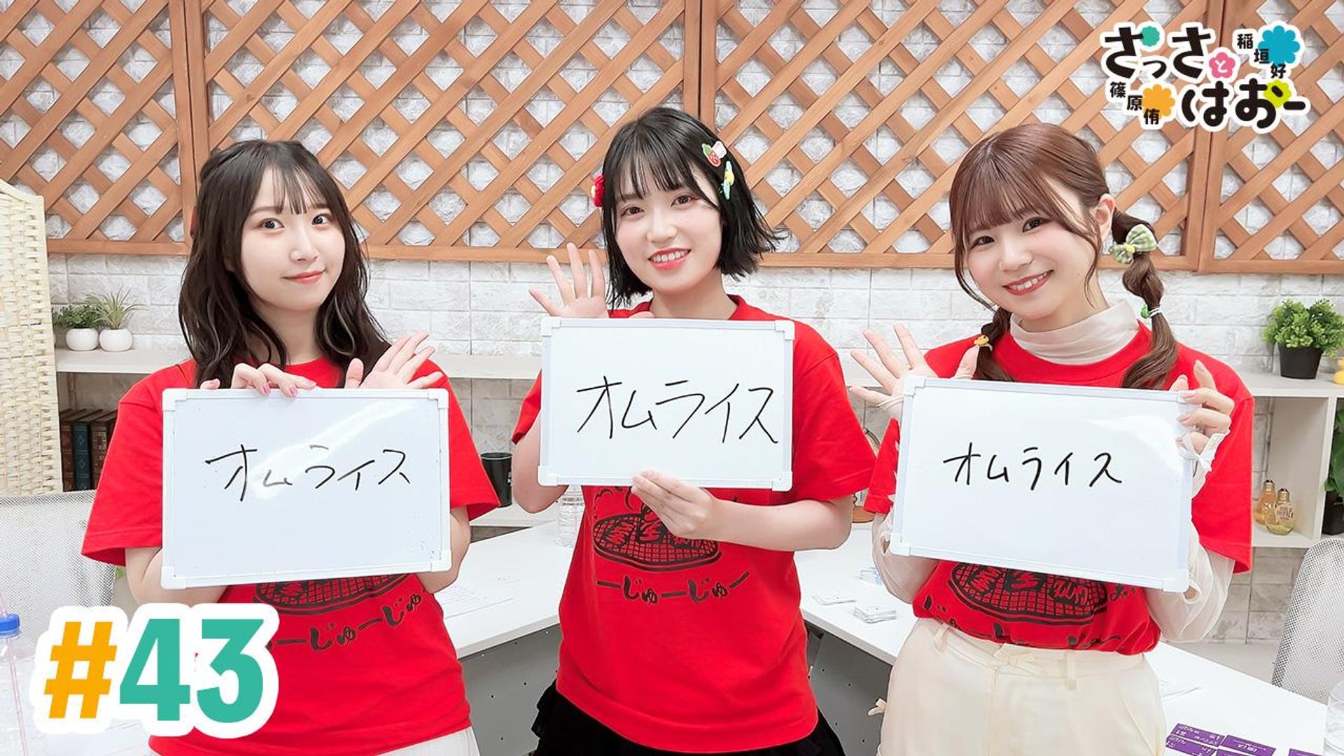 [ゲスト：佐藤榛夏]さっさとはおー第43回【高画質・完全版】 | OPENREC.tv (オープンレック)