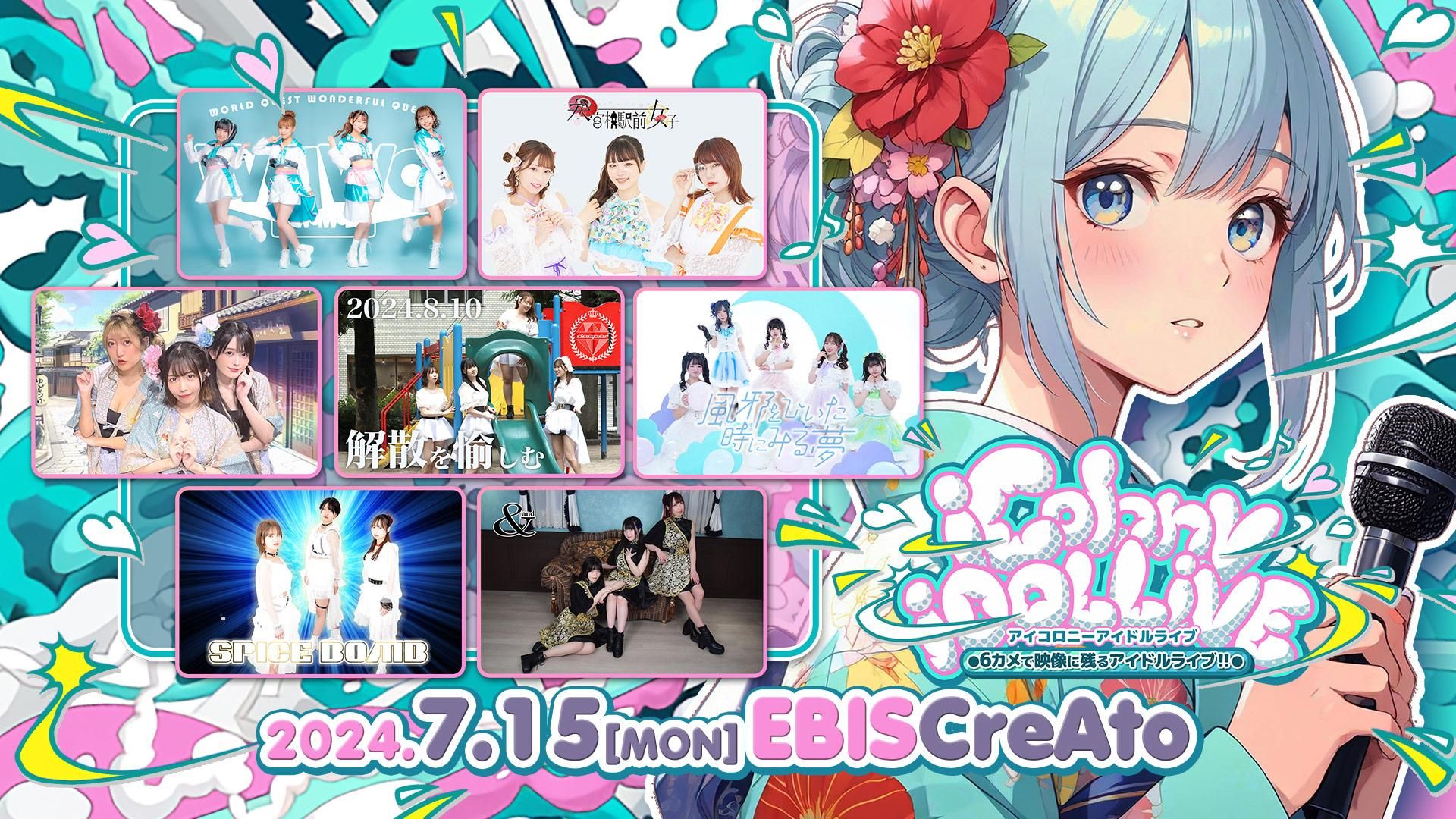 7/15 [2部] iCOLONY iDOL LiVE 67 @ 恵比寿CreAto | OPENREC.tv (オープンレック)