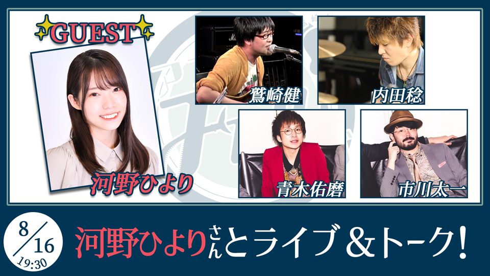 鷲崎健のアコギFUN！クラブ#89 | OPENREC.tv (オープンレック)