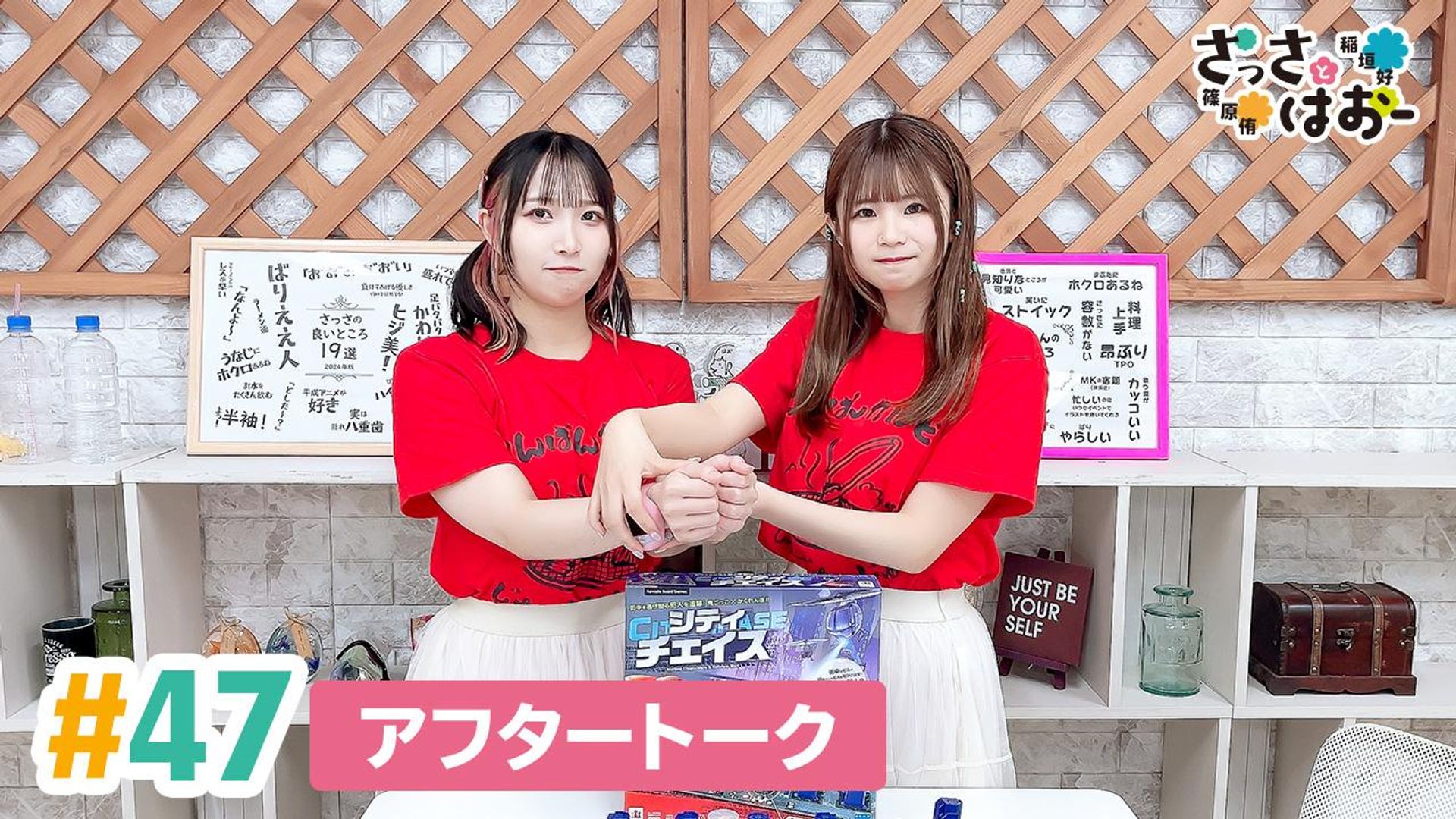 さっさとはおー 第47回アフタートーク | OPENREC.tv (オープンレック)