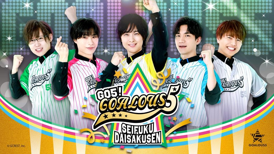 【第二部】声福大作戦〜GO5!GOALOUS5!〜 | OPENREC.tv (オープンレック)