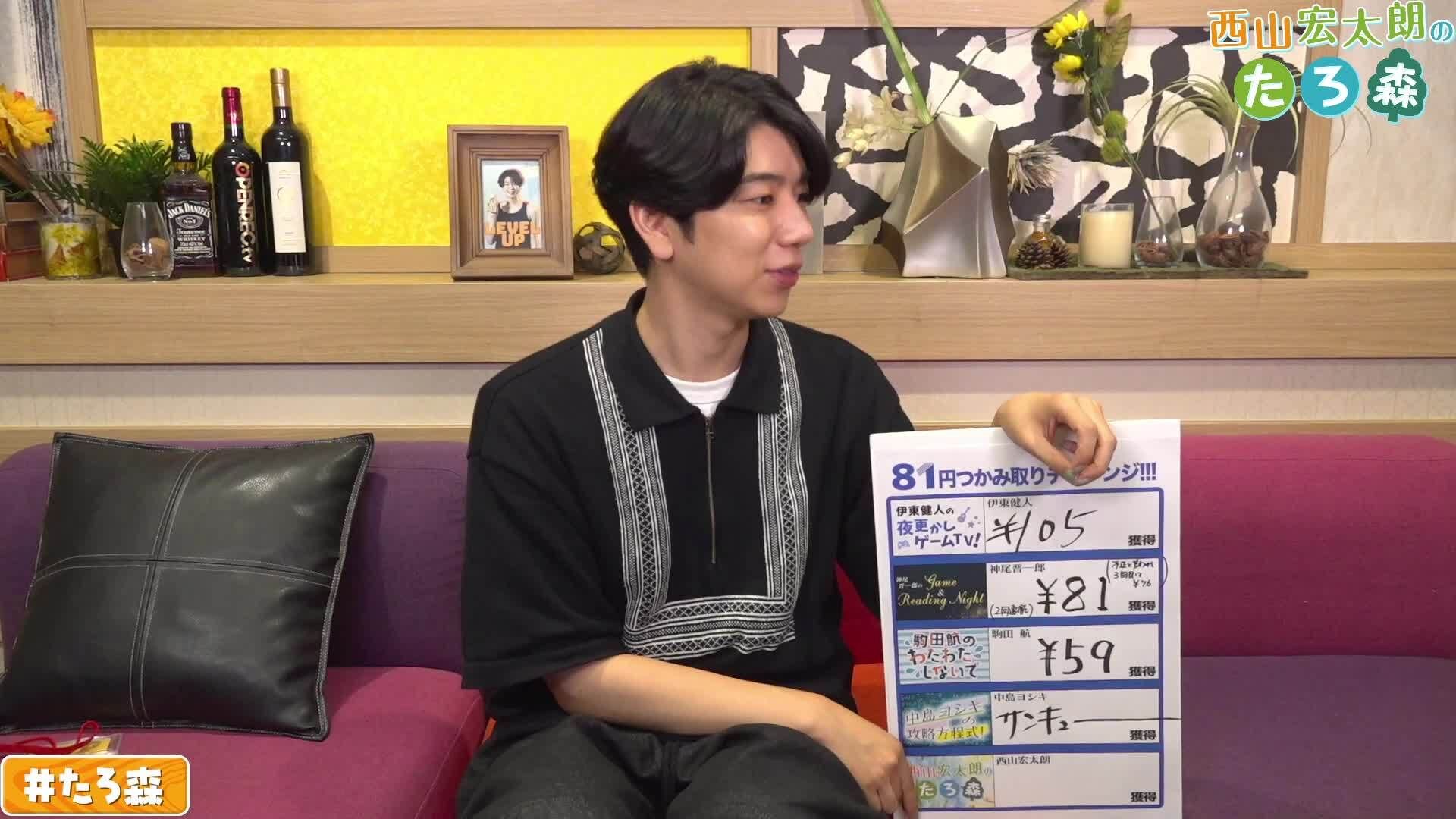 「西山宏太朗のたろ森 #45」【本配信】(前半無料パート) | OPENREC.tv (オープンレック)