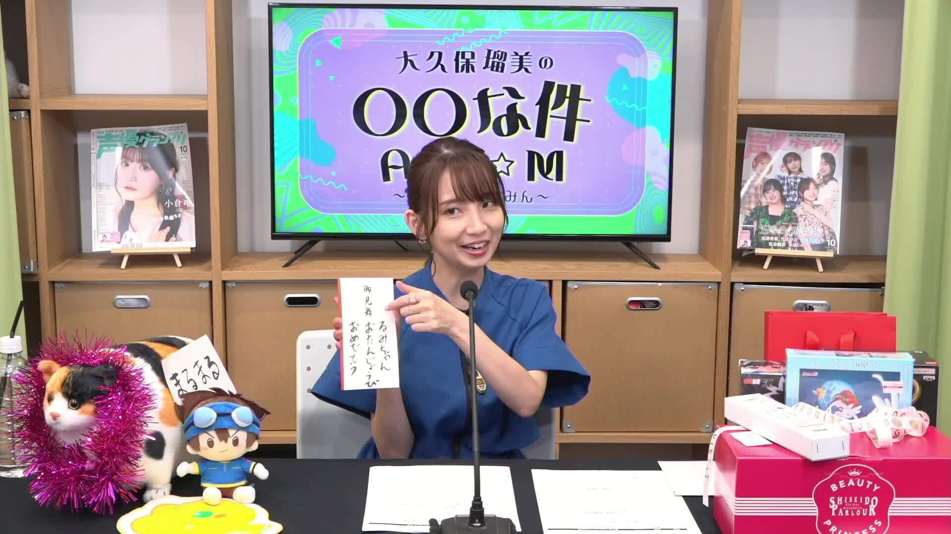 『大久保瑠美の な件 A☆T☆M』第54回 | OPENREC.tv (オープンレック)