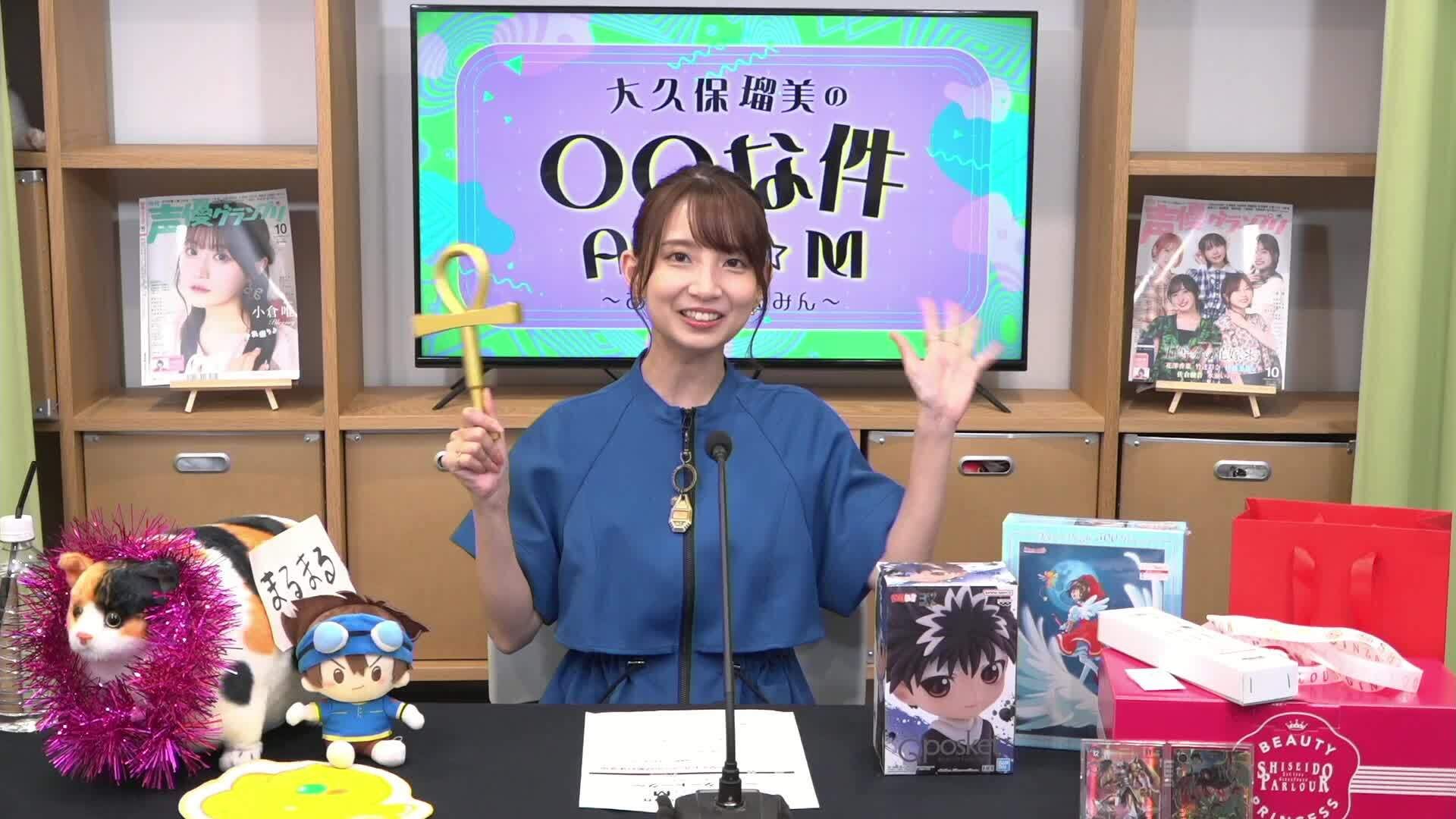 【S席限定特典】『大久保瑠美の な件 A☆T☆M』ゆっくりアフタートーク | OPENREC.tv (オープンレック)