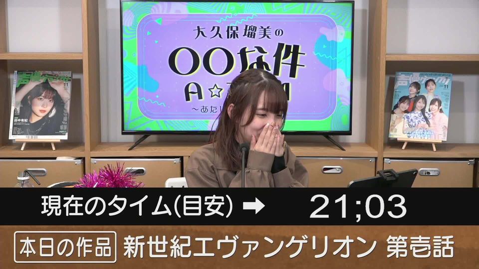 【S席限定同時視聴会】『大久保瑠美の な件』第55回 | OPENREC.tv (オープンレック)