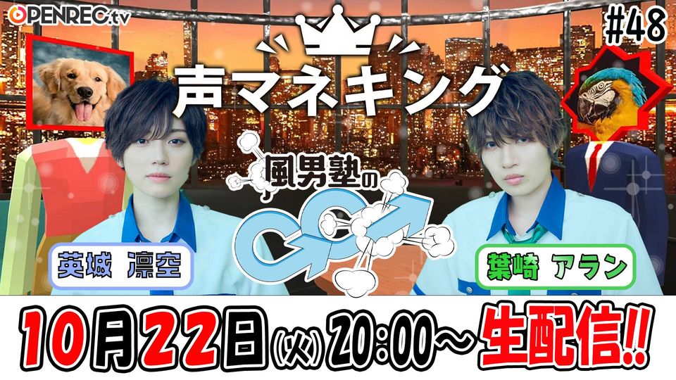風男塾のGG #48 | OPENREC.tv (オープンレック)