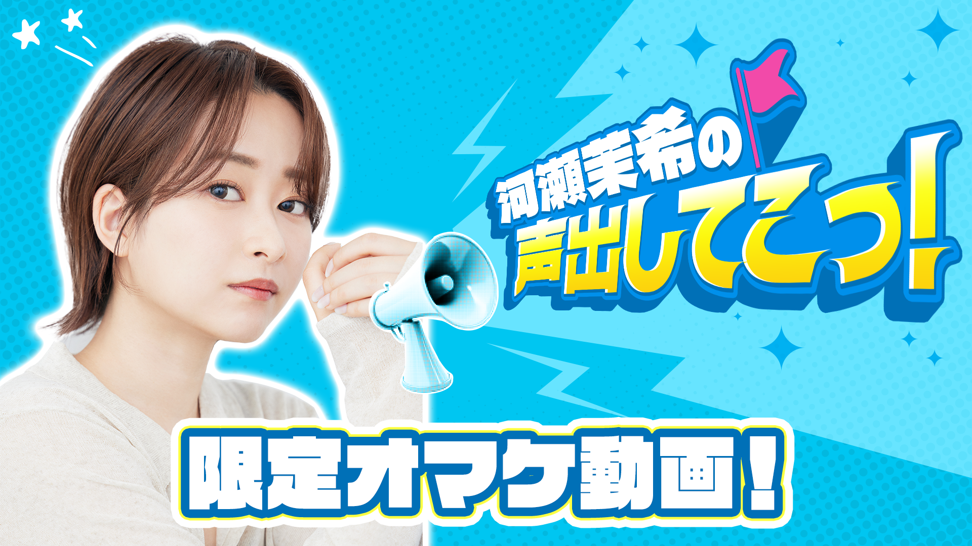 【限定オマケ動画！＃8】 | OPENREC.tv (オープンレック)