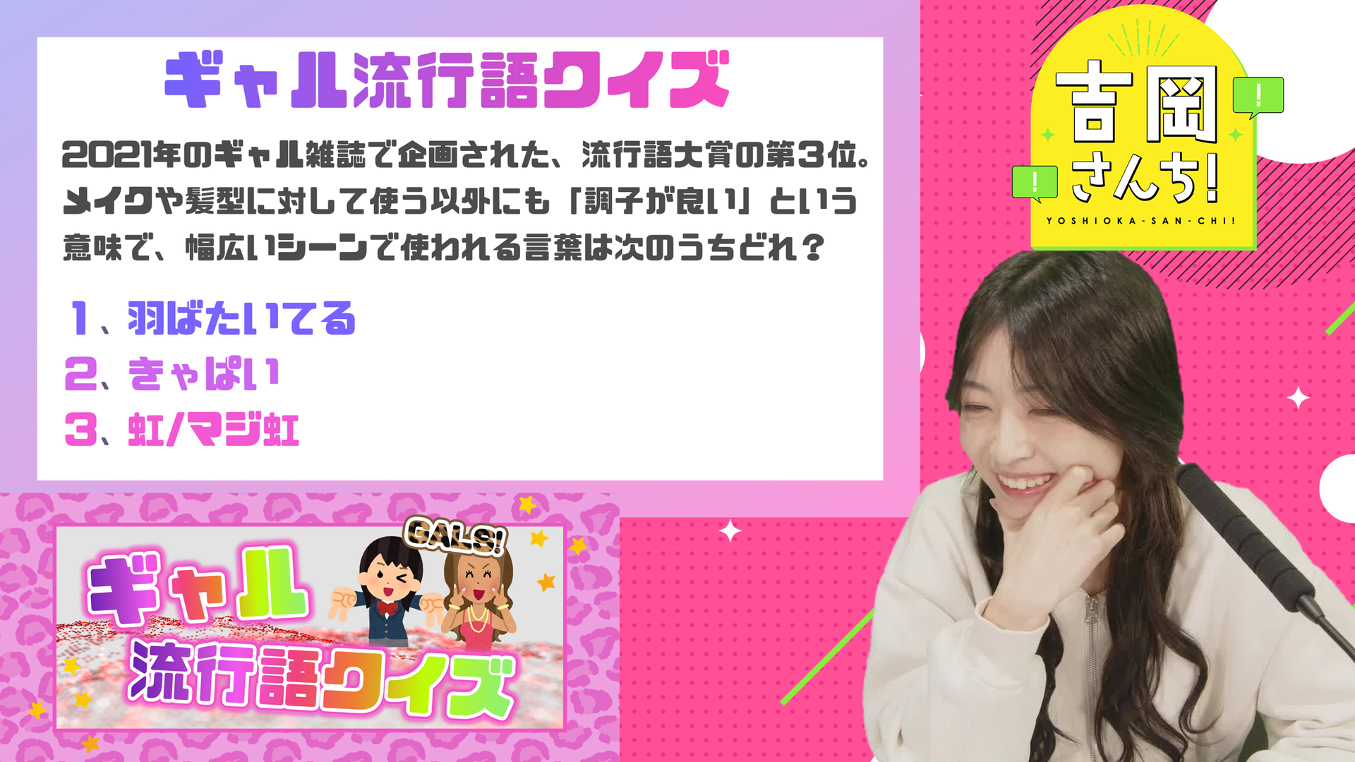 吉岡さんち！#43 | OPENREC.tv (オープンレック)