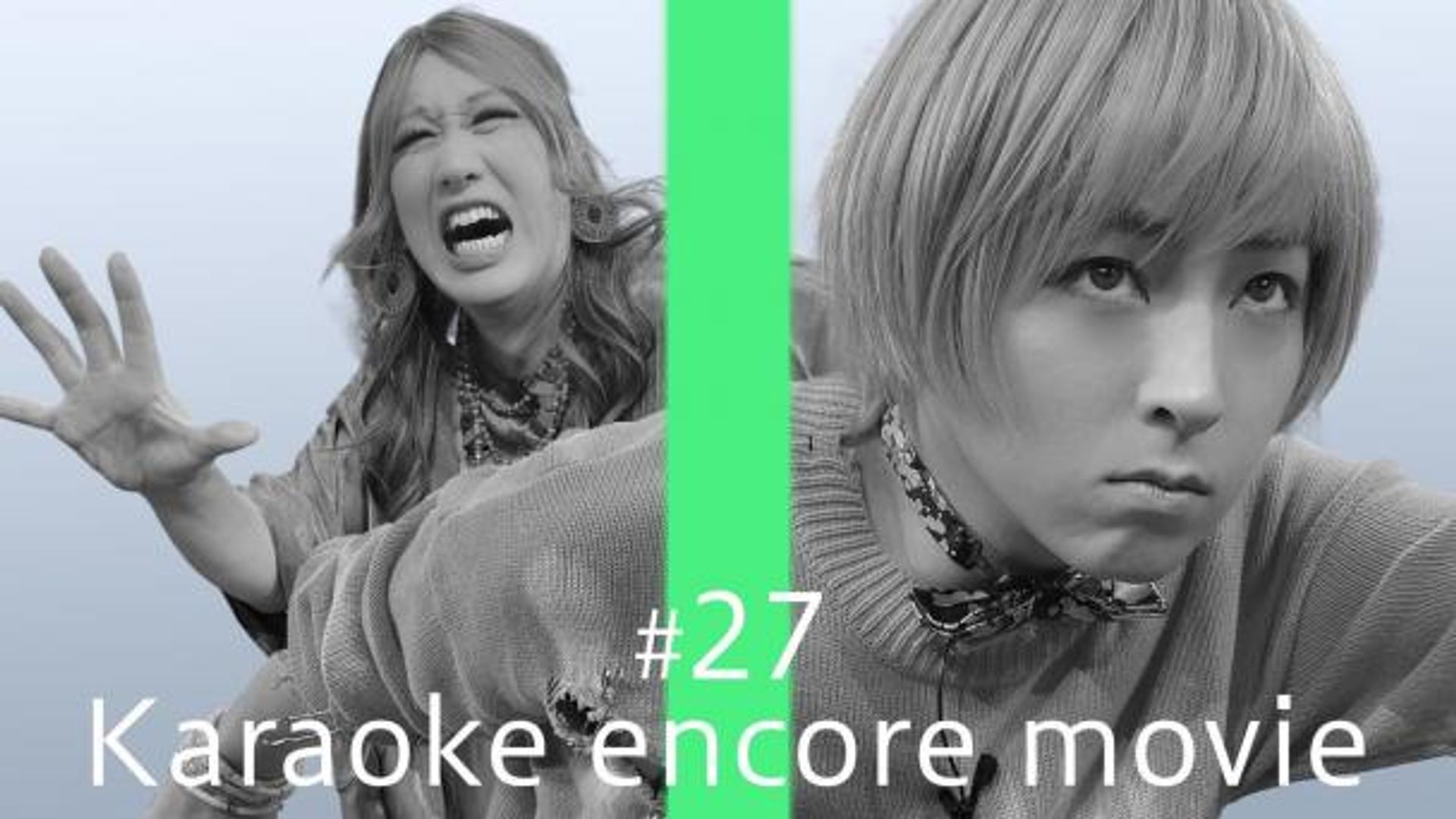 【VIP＆アフター会員限定】カラオケアンコール動画 #27（Shape Up Love） | OPENREC.tv (オープンレック)