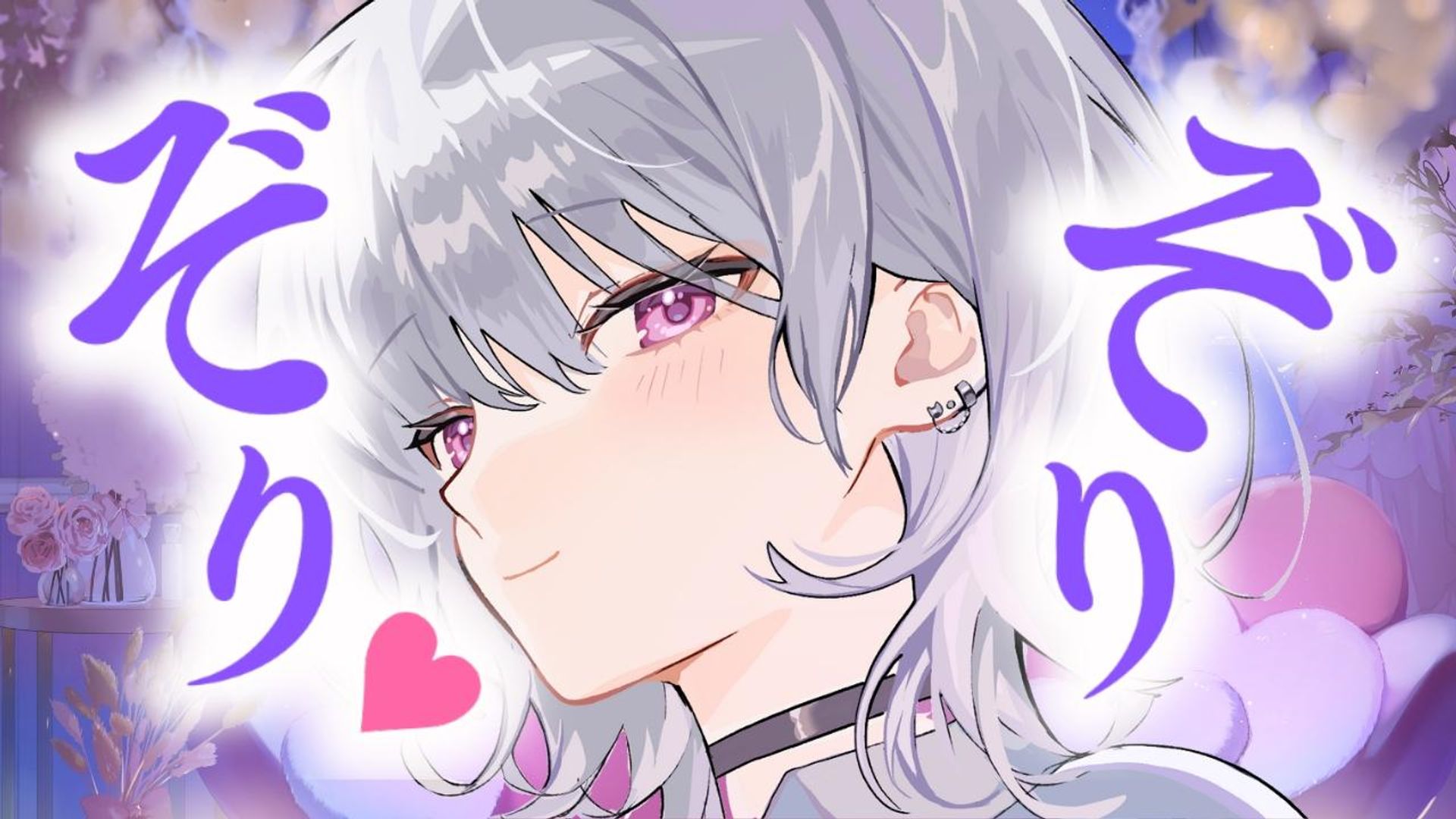 気だるげダウナー彼女のぞりぞり耳奥舐め…♥【KU100】 | OPENREC.tv (オープンレック)