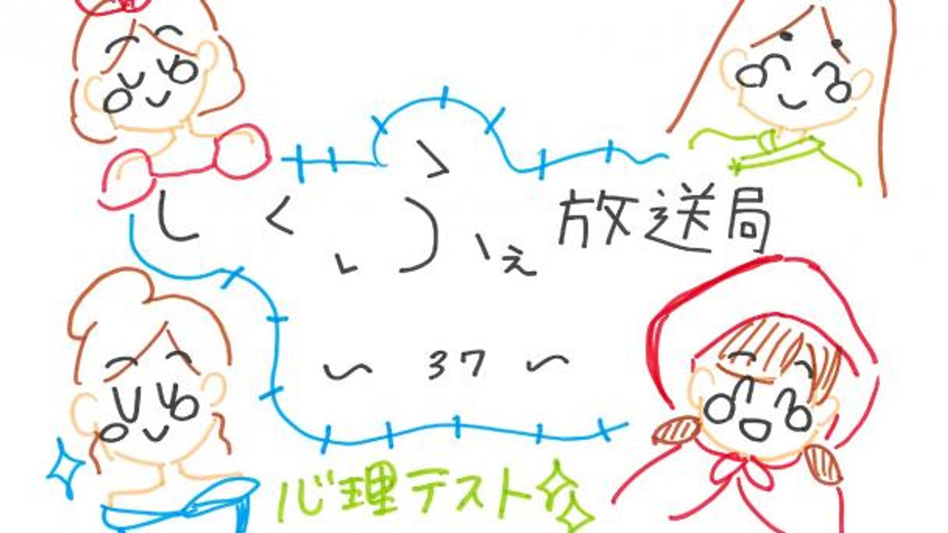 #37 しくふぇ放送局おまけ | OPENREC.tv (オープンレック)