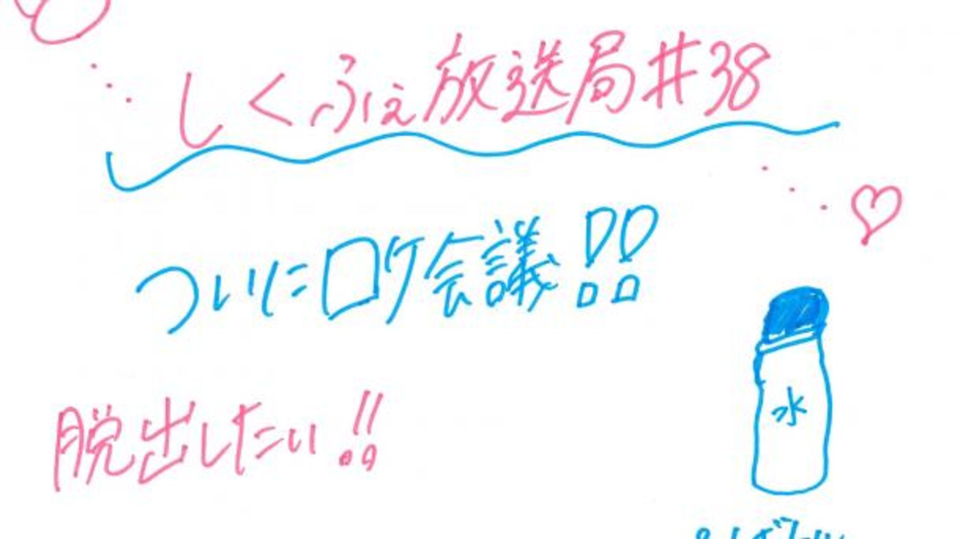 #38 しくふぇ放送局おまけ | OPENREC.tv (オープンレック)