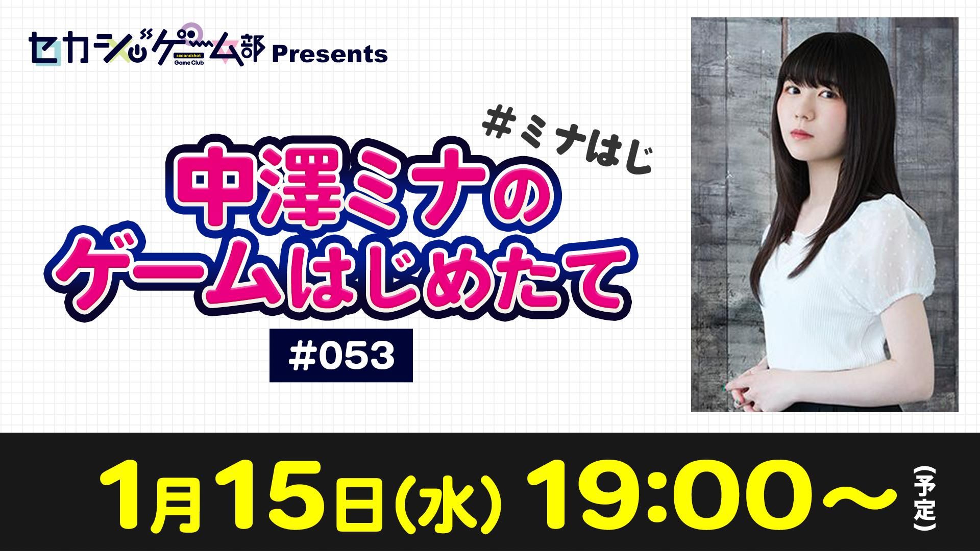 【バイオハザードRe:4 生配信】中澤ミナのゲームはじめたて#53 | OPENREC.tv (オープンレック)