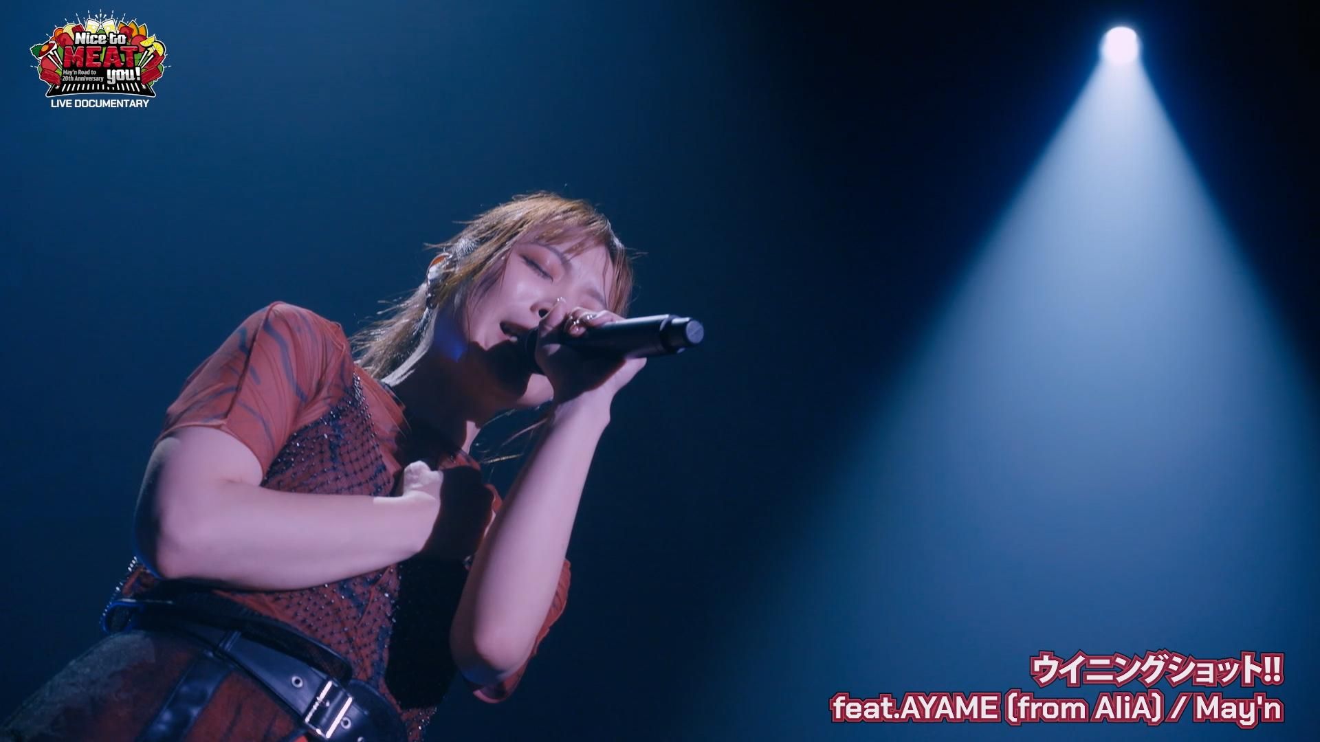 May'n Road to 20th Anniversary 「Nice to MEAT you!」オリジナルドキュメンタリー動画 #3 | OPENREC.tv (オープンレック)