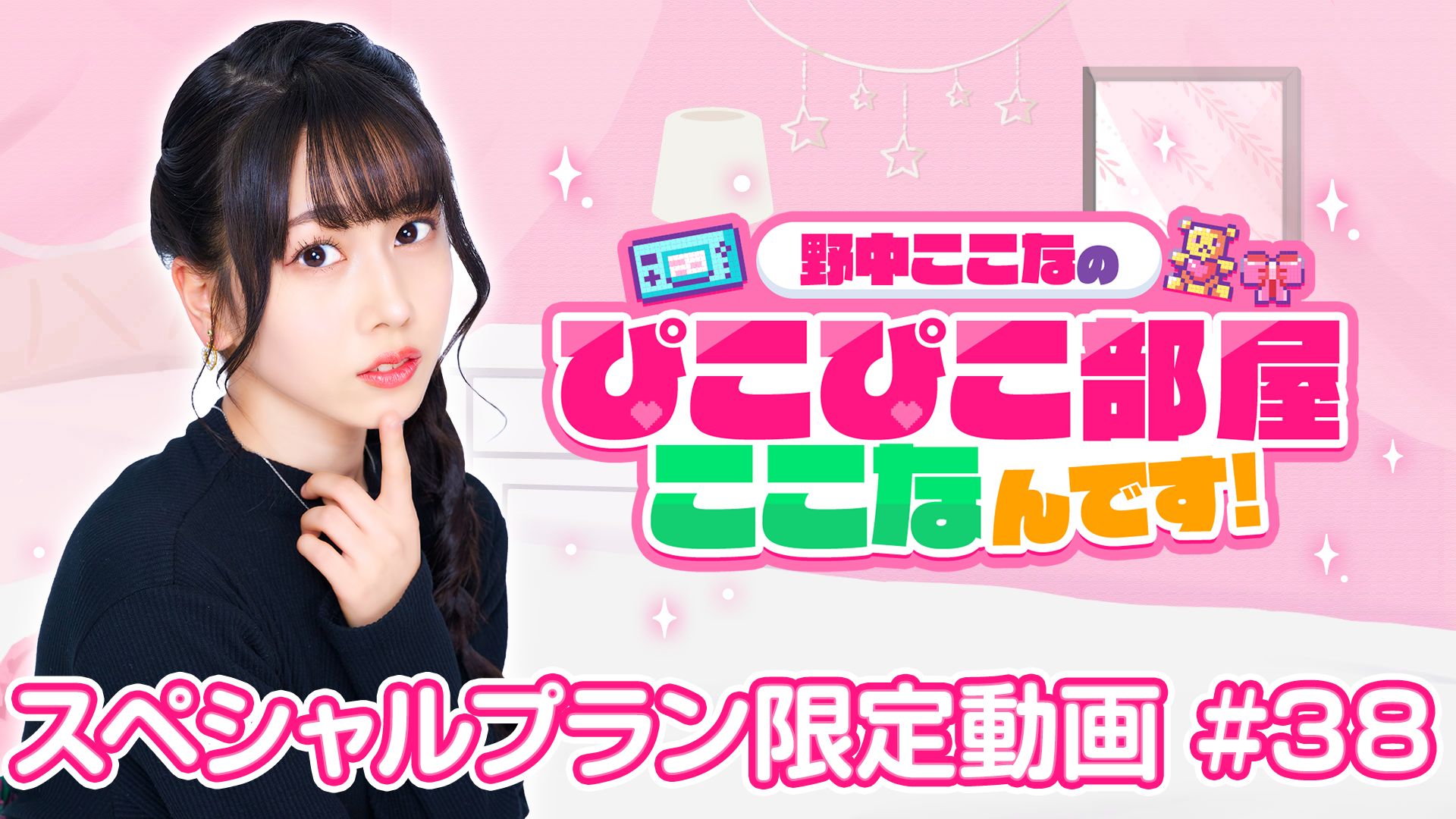 【限定動画】推し語りシリーズ『NANA』の可愛いキャラについて話す【#38】 | OPENREC.tv (オープンレック)