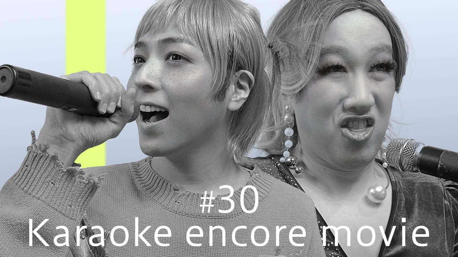 【VIP＆アフター会員限定】カラオケアンコール動画 #30（Can't Stop Fallin' in Love） | OPENREC.tv (オープンレック)